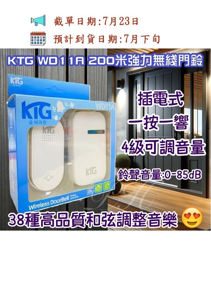 KTG WD11A🔔200米強力無綫門鈴