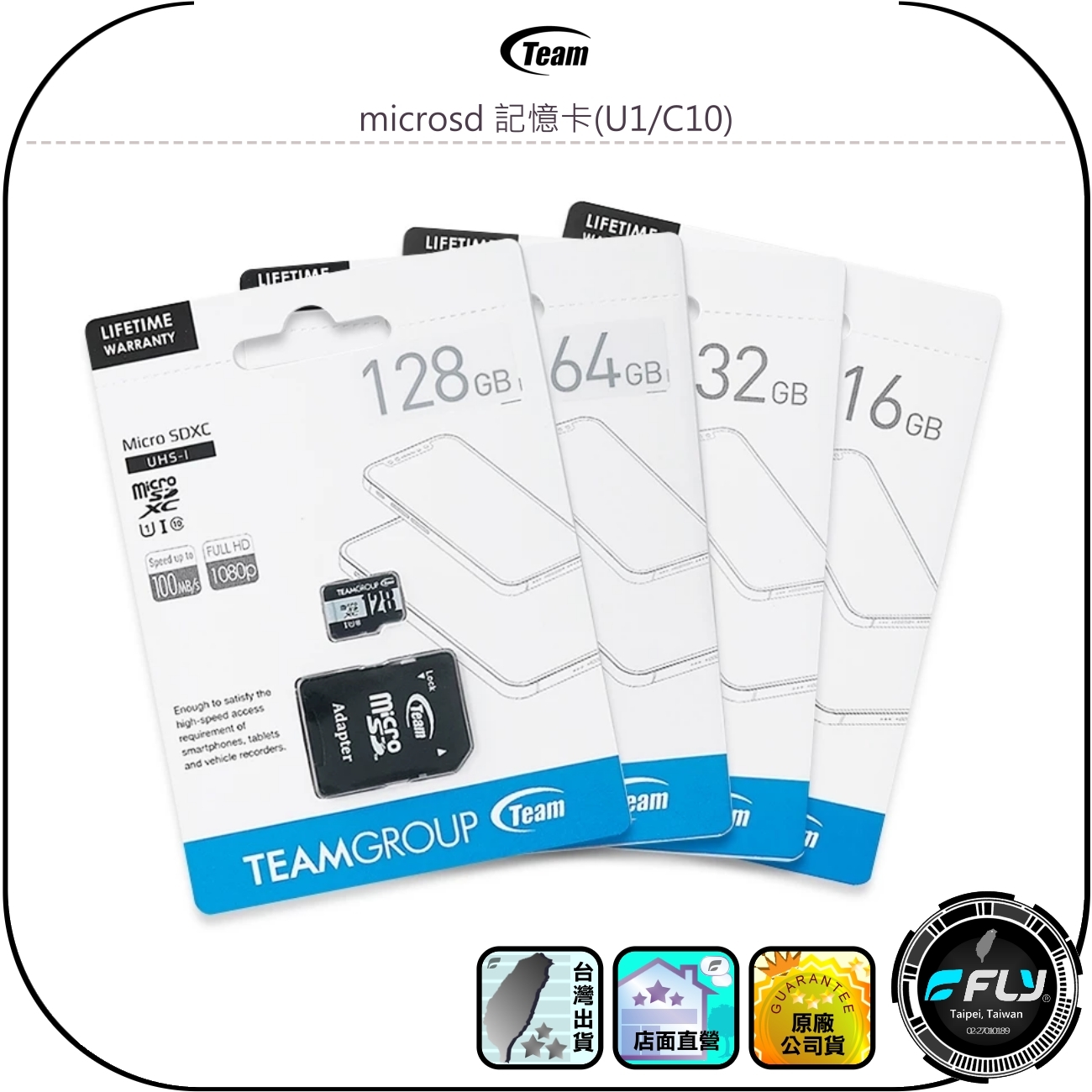 【Team 十銓科技】microsd 記憶卡(U1/C10)