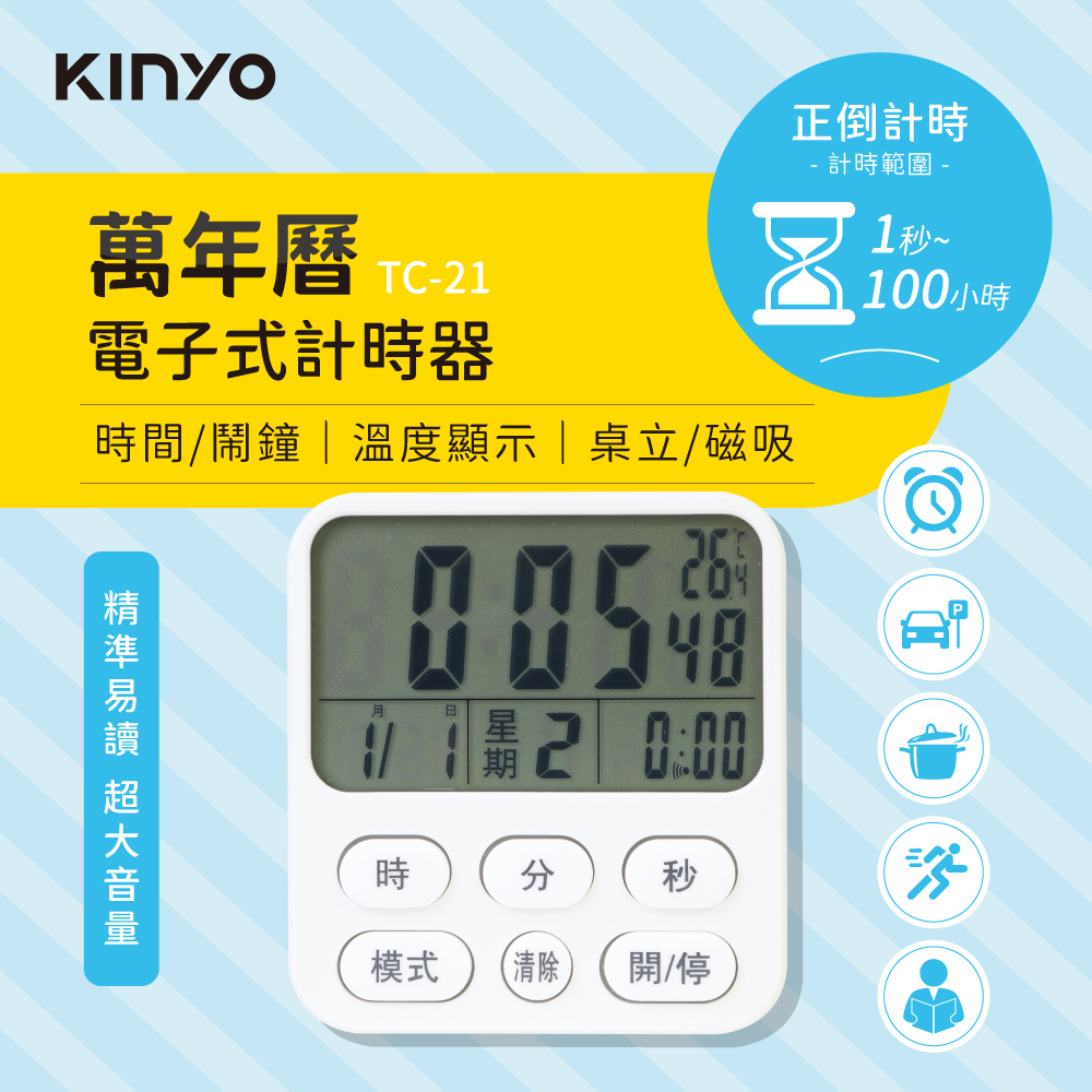 【KINYO】萬年曆電子式計時器_白 (TC-21W)