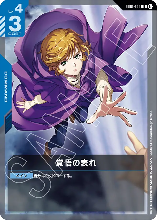 GD01-100 U 覚悟の表れ (リミテッドBOX Ver.β 收錄)