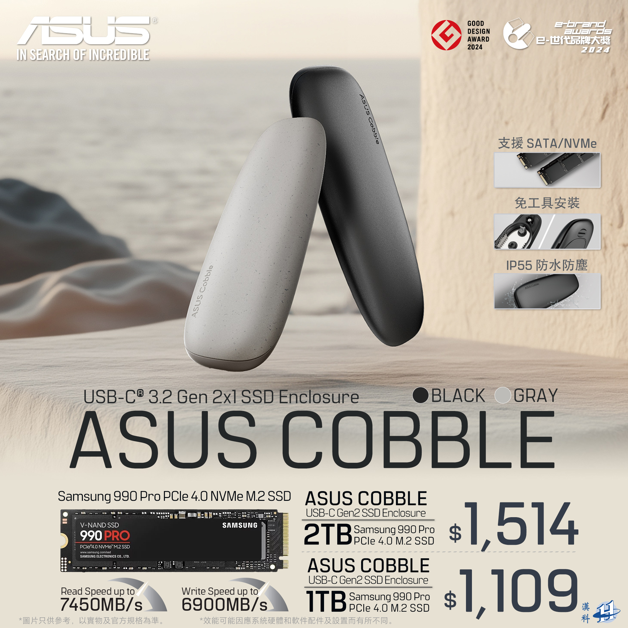 ASUS Cobble SSD 外接盒