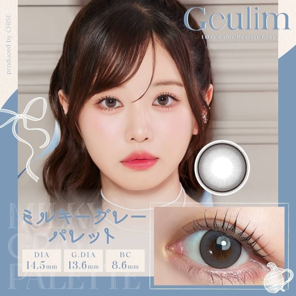 Geulim 1 Day Milky Gray Palette｜日拋10片