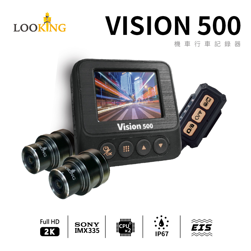 Vision 500 幻視 - EIS電子防抖 2K旗艦級機車行車記錄器