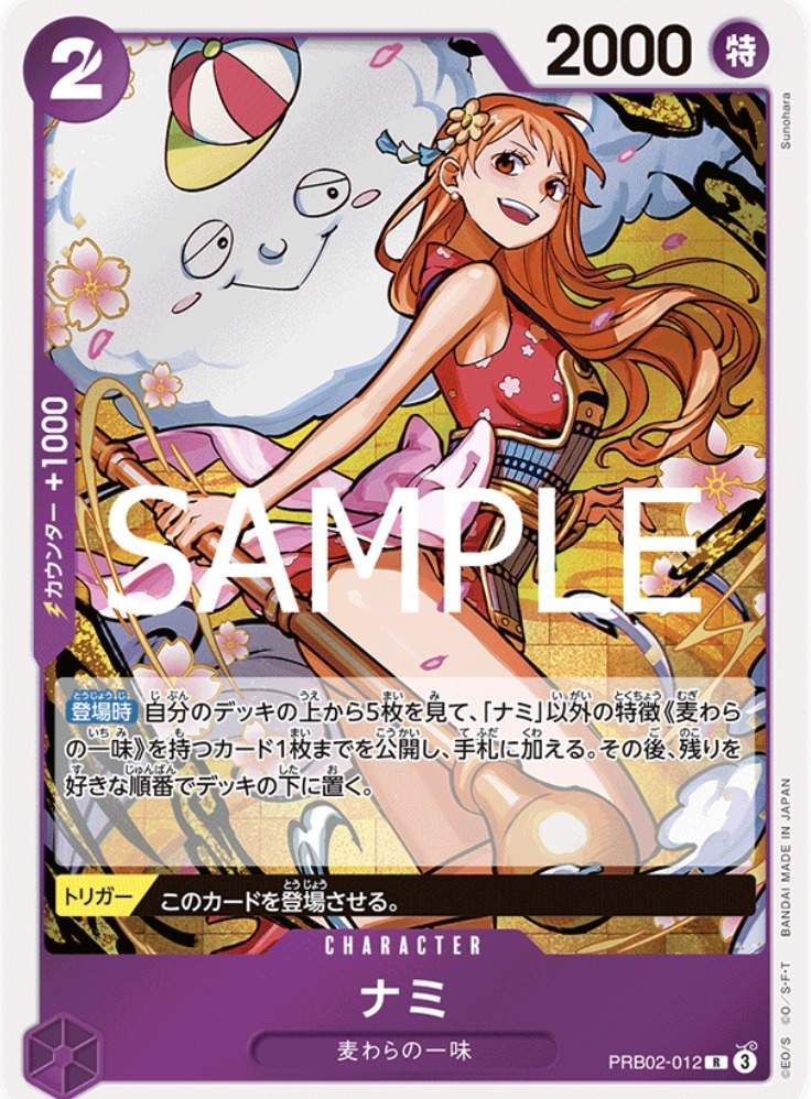 PRB02-012 | R | CHARACTER ナミ