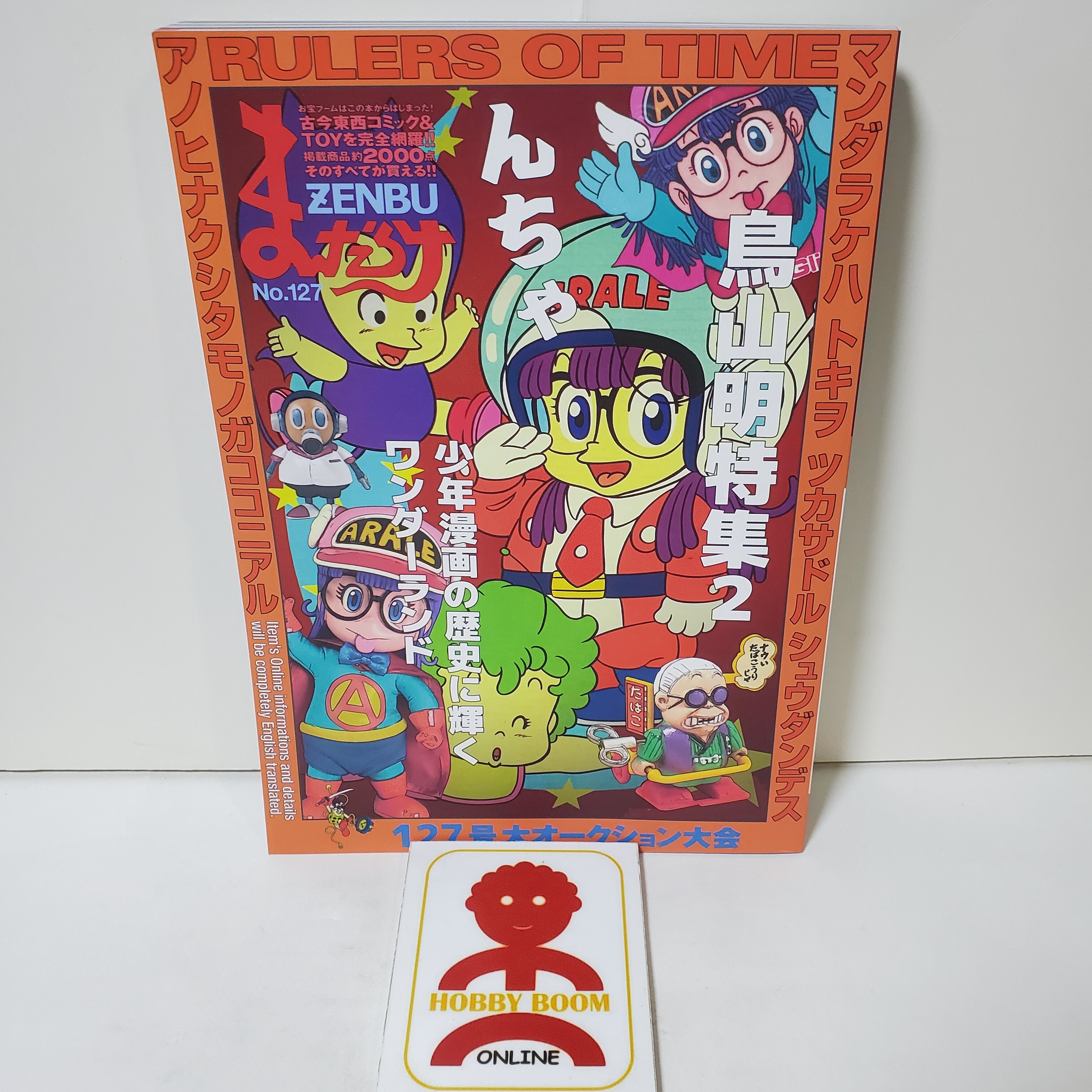 ZENBU MANDARAKE No.127 鳥山明 IQ博士 主題 まんだらけ 出版