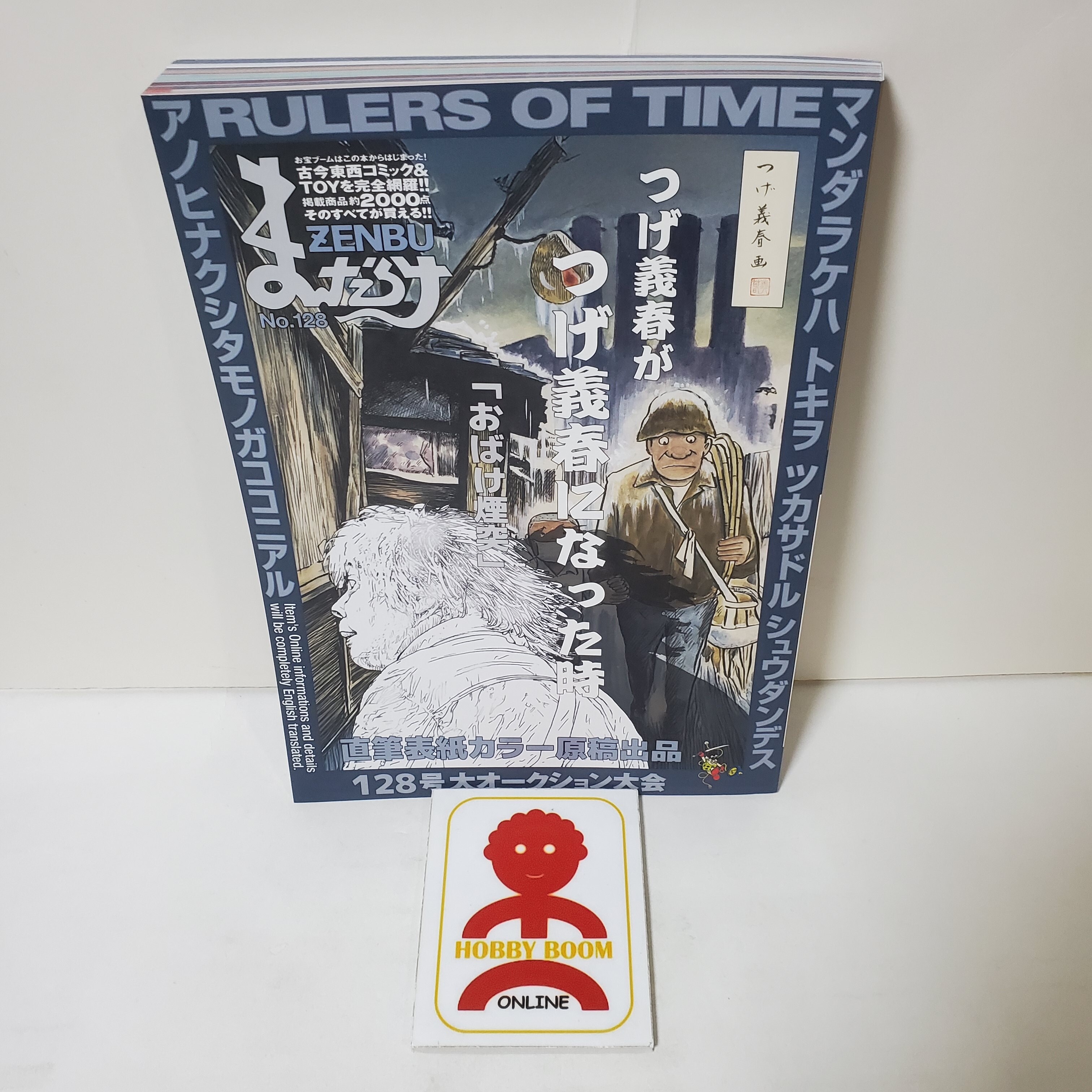 ZENBU MANDARAKE No.128 円谷 另類特攝 主題 日本收藏專門店 まんだらけ 出版