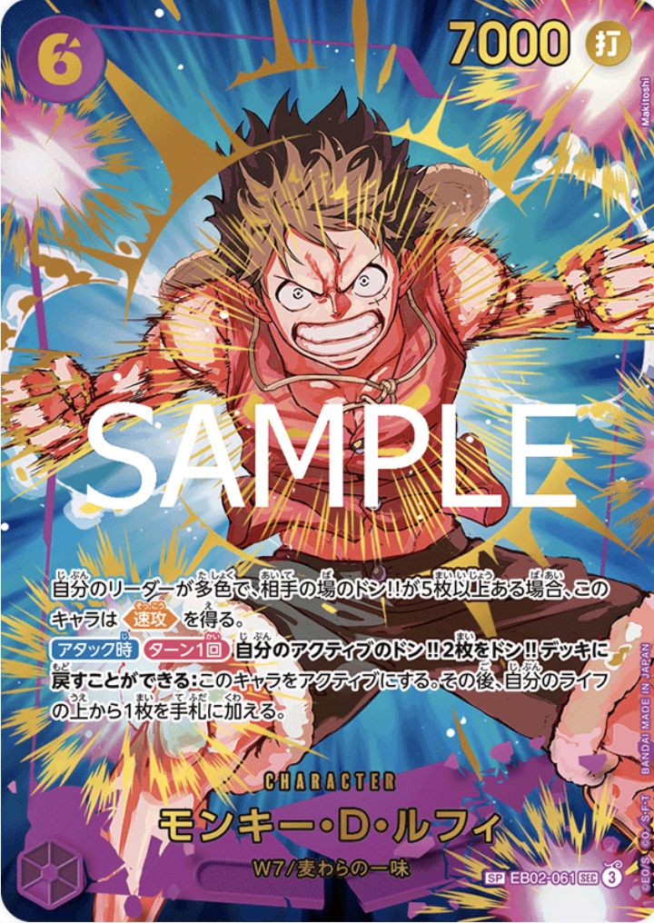 EB02-061 | SP| CHARACTER モンキー・D・ルフィ