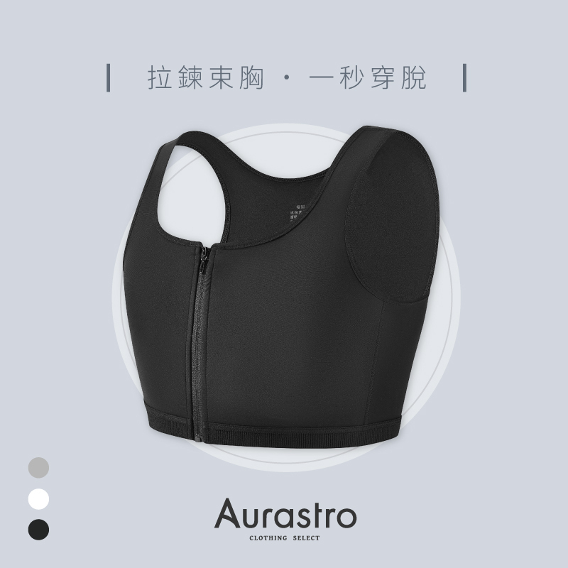 束口滑布前拉鍊束胸內衣｜Aurastro艾樂斯特