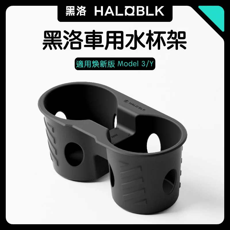 HALOBLK 黑洛 Model 3 Highland 煥新版3 / Model Y Juniper 煥新版Y