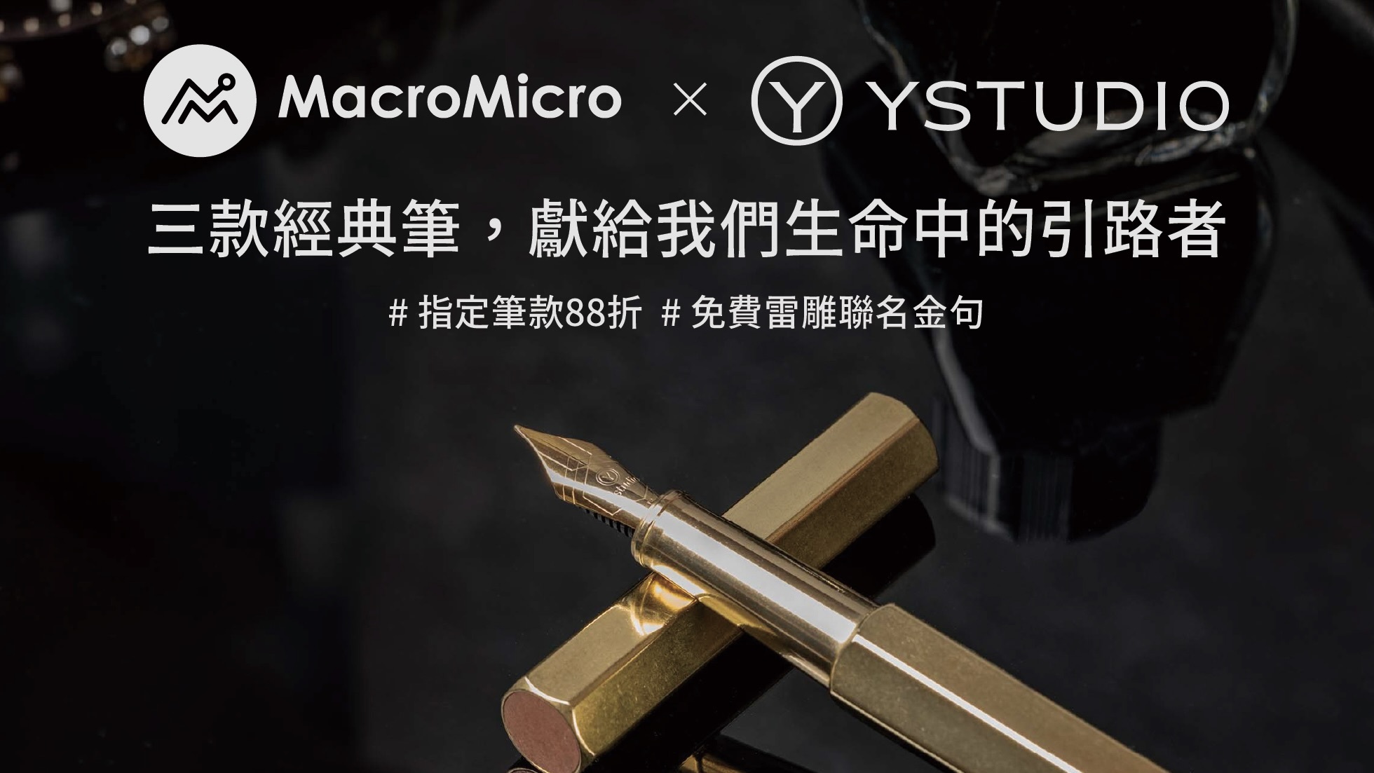 財經M平方 x 物外YSTUDIO 聯名限定筆款：向父親/引路者致敬