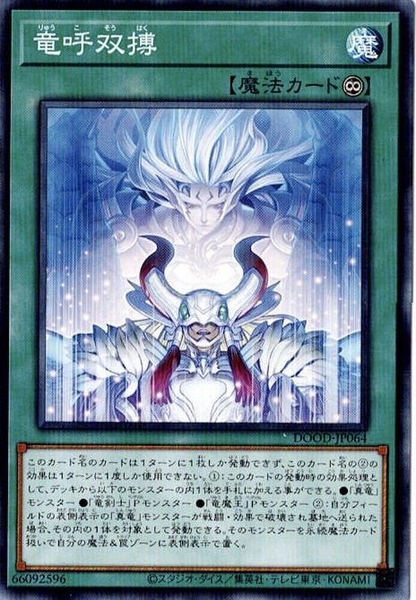 DOOD-JP064 龍呼雙博