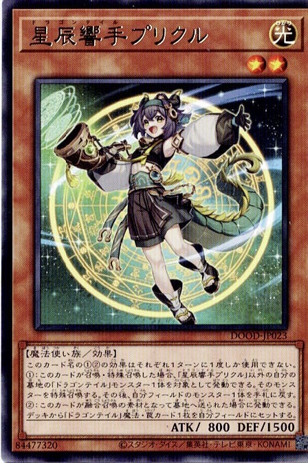 DOOD-JP023 (R) 星辰響手 普力古魯