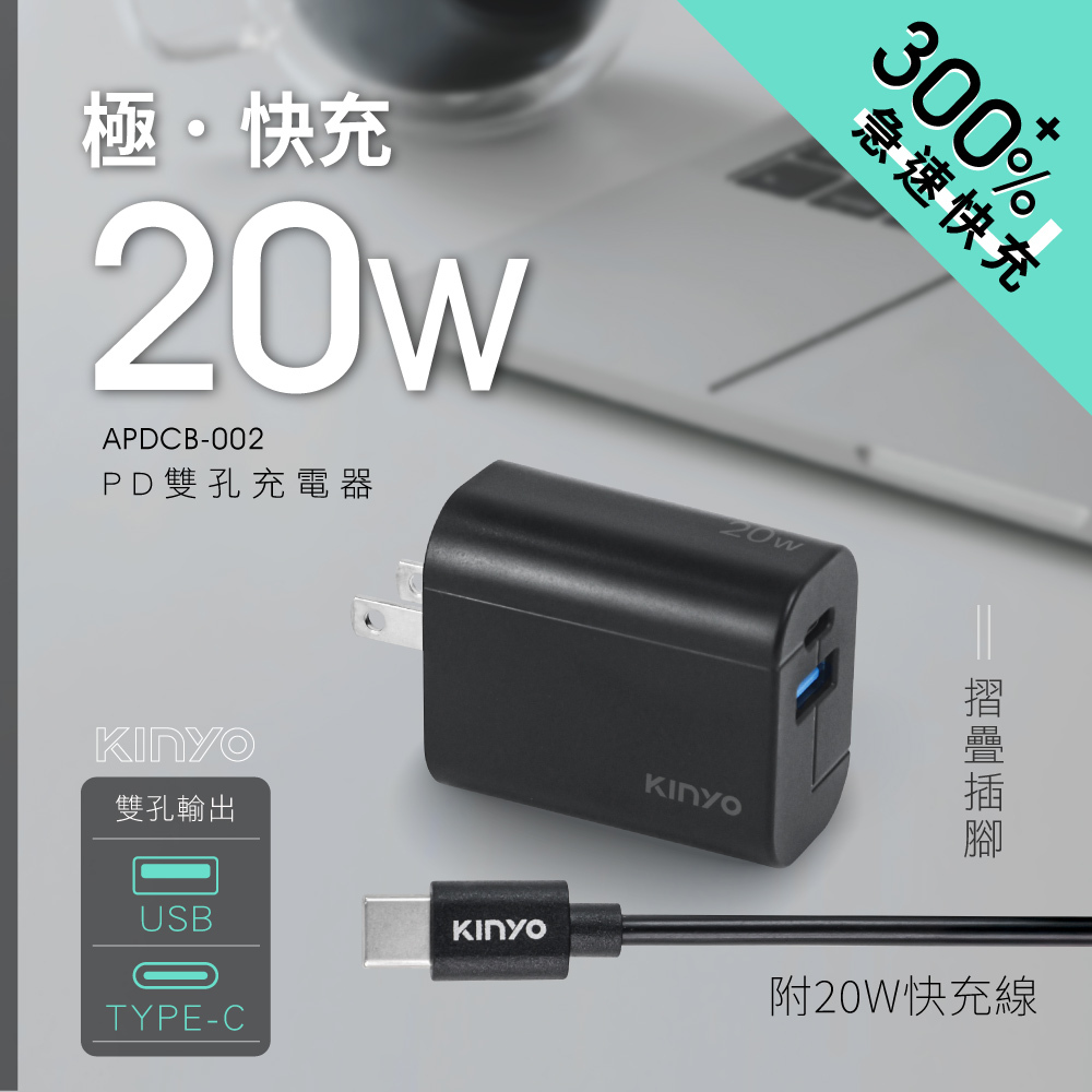 【KINYO】20W氮化鎵單孔充電組_黑 (APDCB-002B)