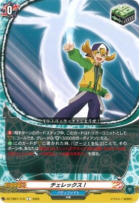 DZ-TB01/113 チェレックス！ C