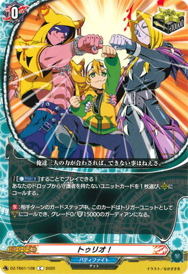 DZ-TB01/108 トゥリオ！ C