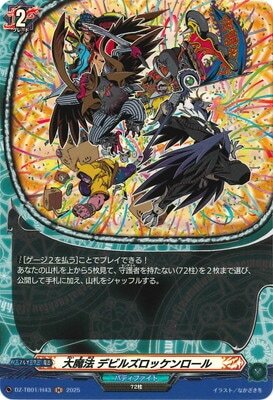 DZ-TB01/H43 大魔法 デビルズロッケンロール H