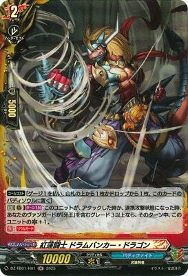 DZ-TB01/H01 紅蓮闘士 ドラムバンカー・ドラゴン H