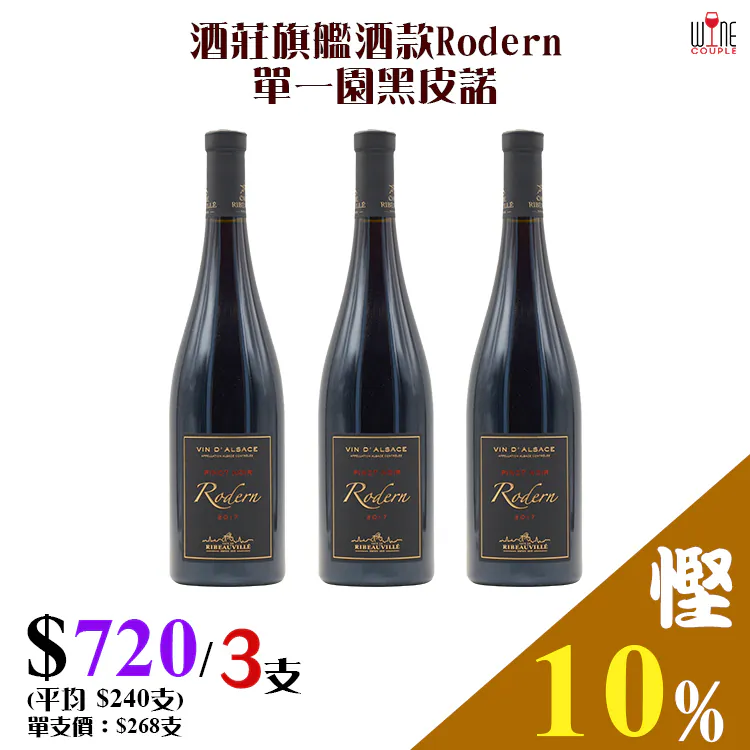 Ribeauville Pinot Noir Rodern Grande Cuvee Galbee | WC