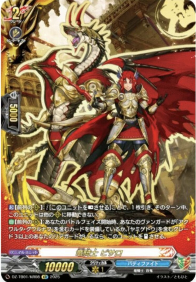 DZ-TB01/KR08 竜騎士 ピサロ KR