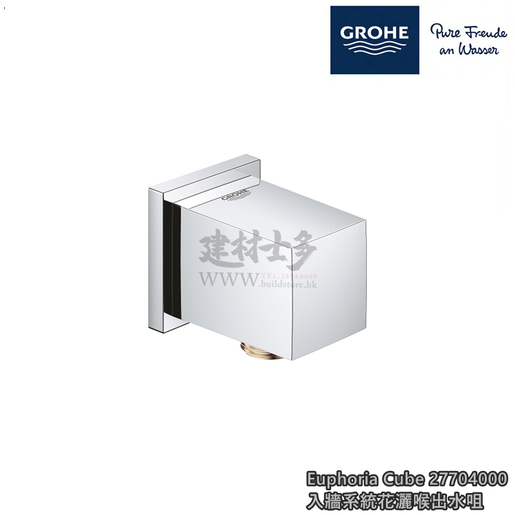 2025年-德國GROHE Euphoria Cube 27704入牆系統花灑喉出水咀