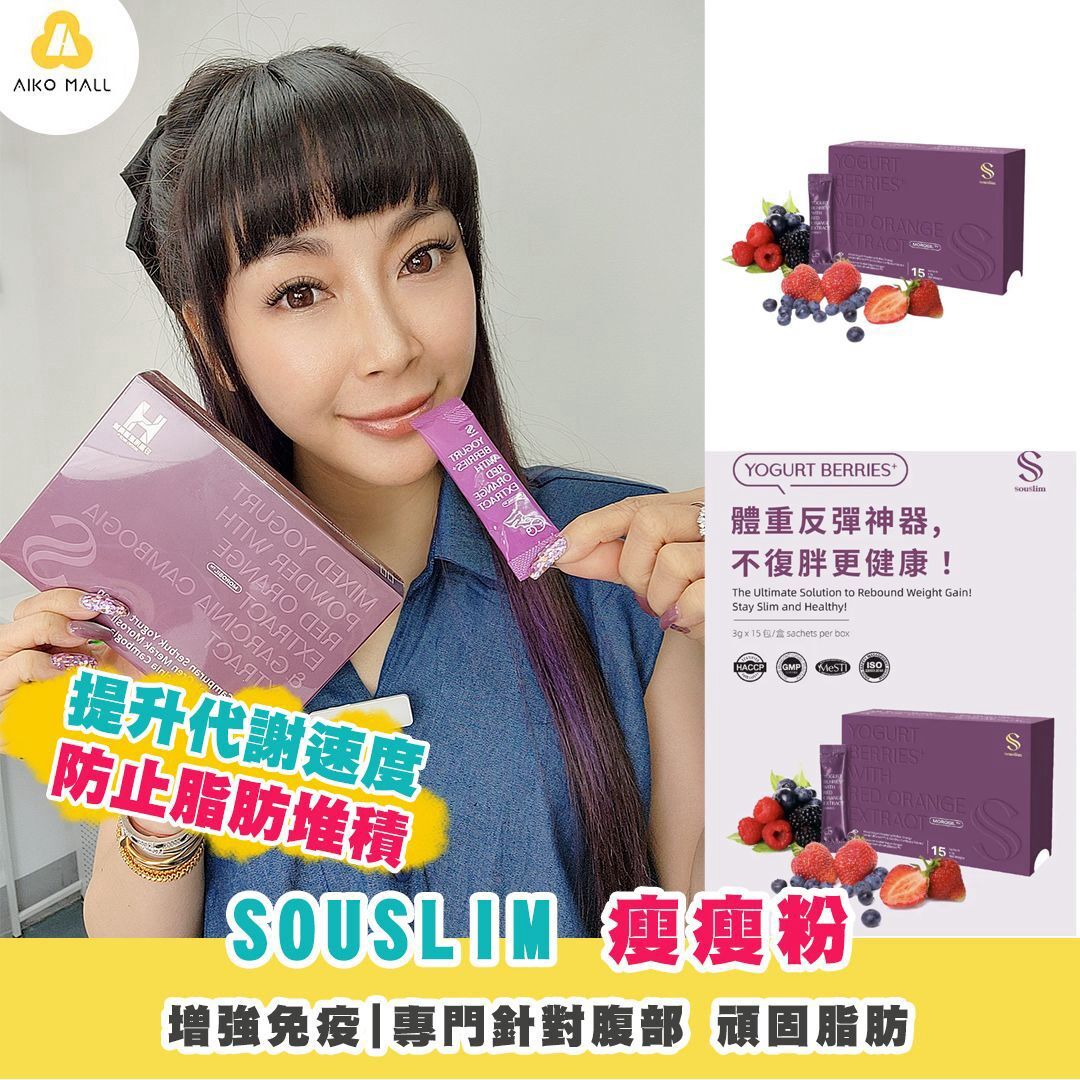 【優惠價4盒裝】Souslim 瘦瘦粉 (15條/1盒)|提升代謝速度|防止脂肪堆積|增強免疫|專門針對腹部