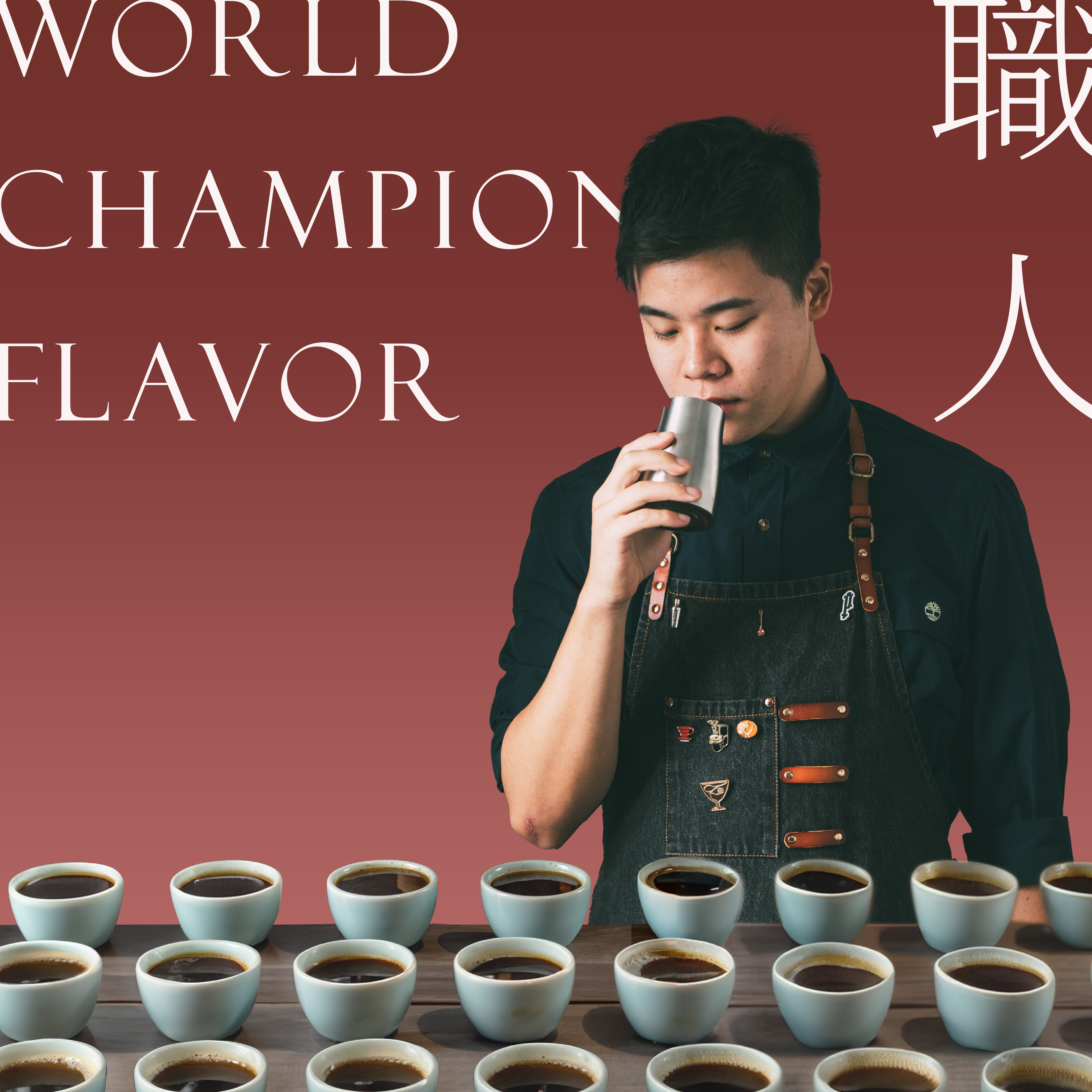 Xinto Coffee Roaster｜世界雙金牌咖啡烘豆廠｜專業烘焙精品咖啡豆