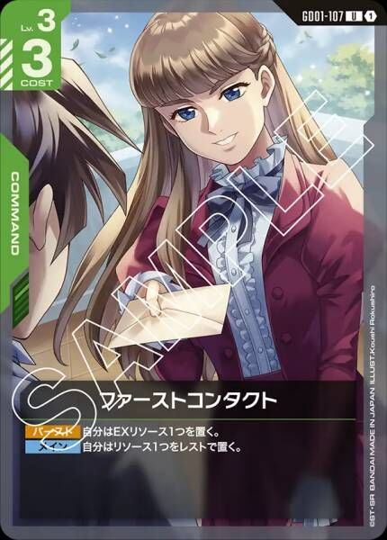 GD01-107 (U) 初次相遇