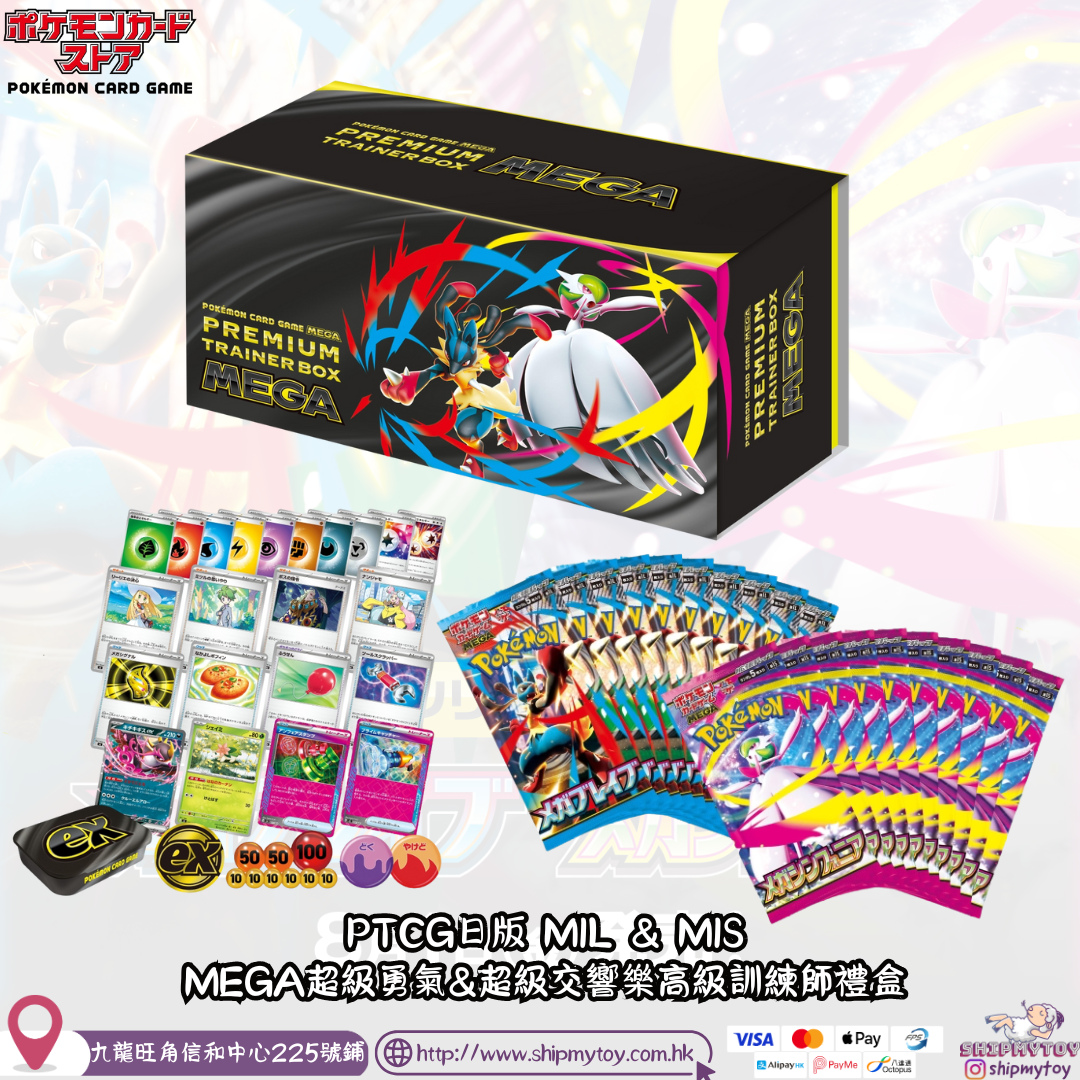 PTCG日版 M1L & M1S MEGA超級勇氣&超級交響樂高級訓練師禮盒