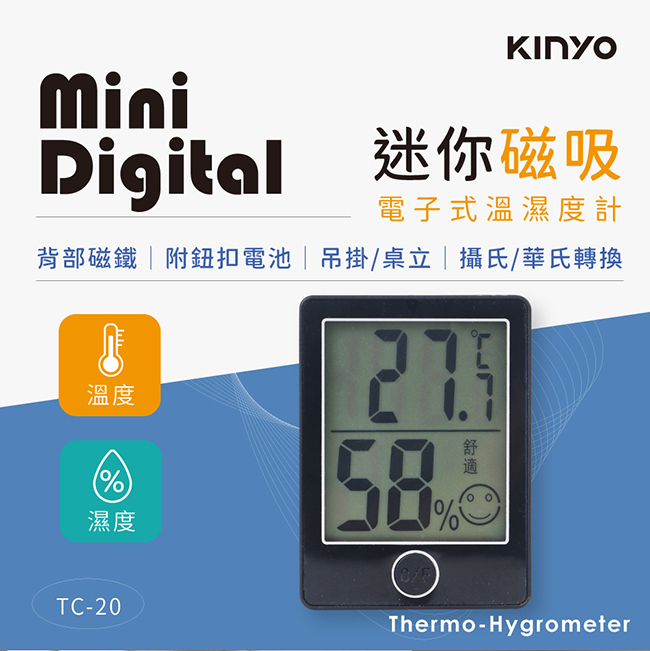 【KINYO官方購物網】迷你磁吸電子式溫濕度計_黑 (TC-20)