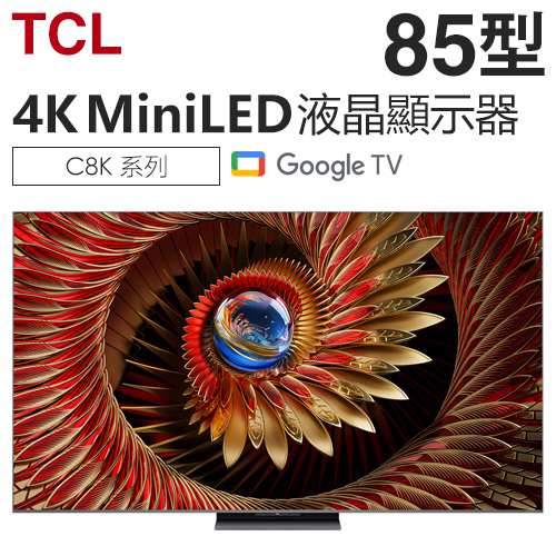 TCL ( 85C8K ) 85型【C8K系列】QD-Mini Google TV 量子智能連網液晶顯示器