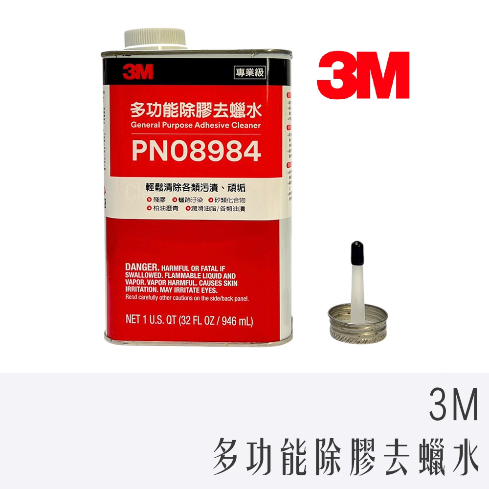 3M 除膠去蠟水 946ml PN8984 (附轉接頭)