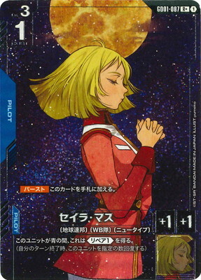 GD01-087 セイラ・マス R＋