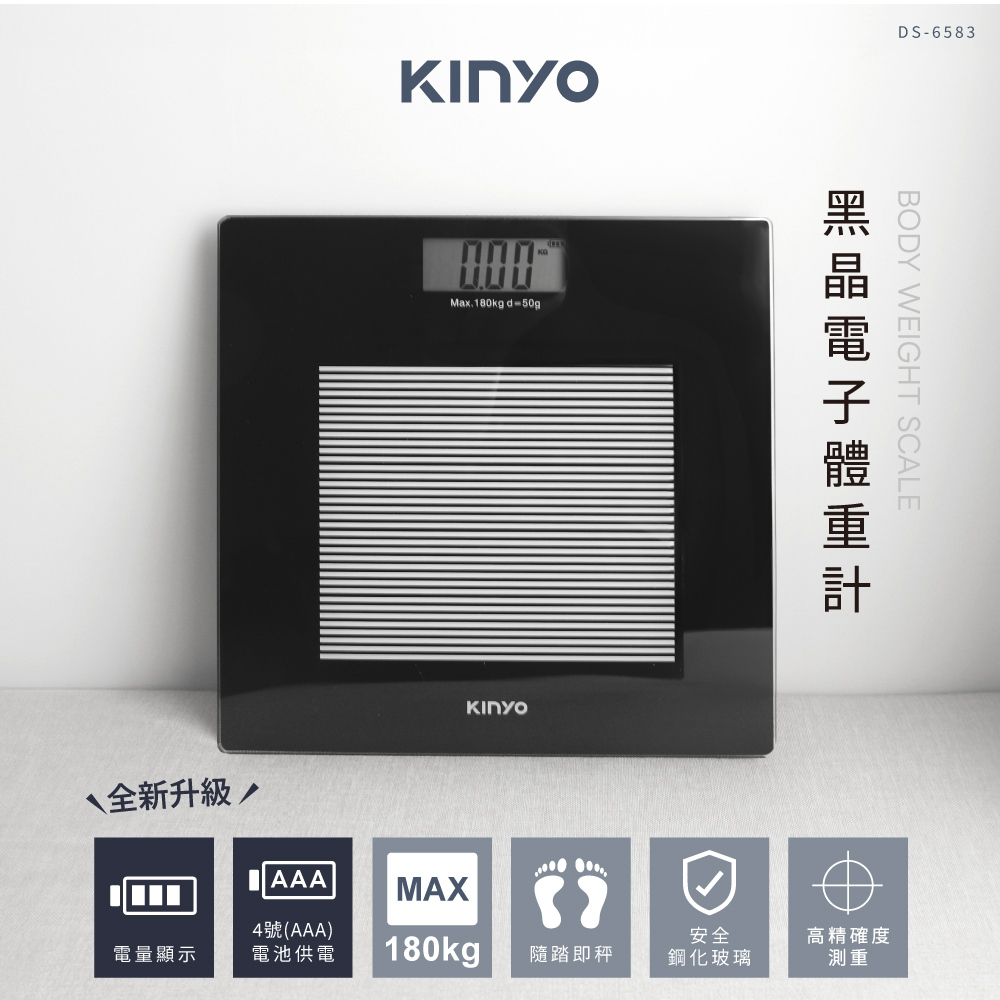 【KINYO官方購物網】黑晶電子體重計(DS-6583)