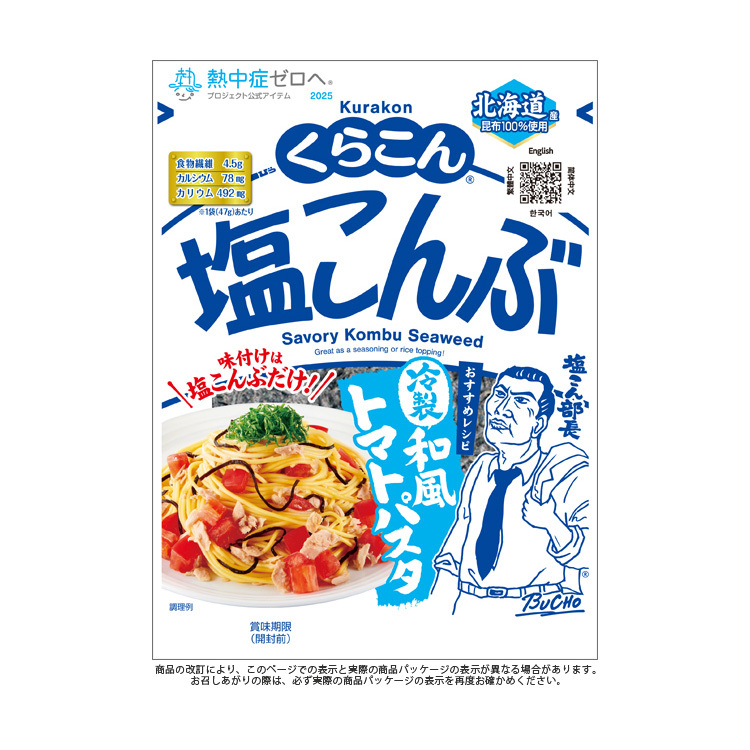 小倉屋鹽部長鹽昆布(47g) | 100%北海道昆布 | 萬用食材