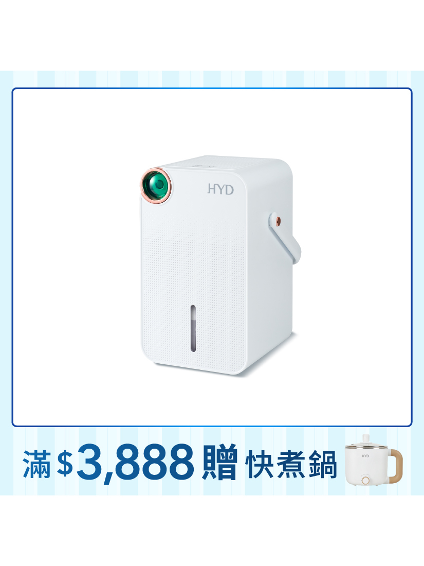 【HYD品宅趣】小綠光2.0電子式除濕機 D-291