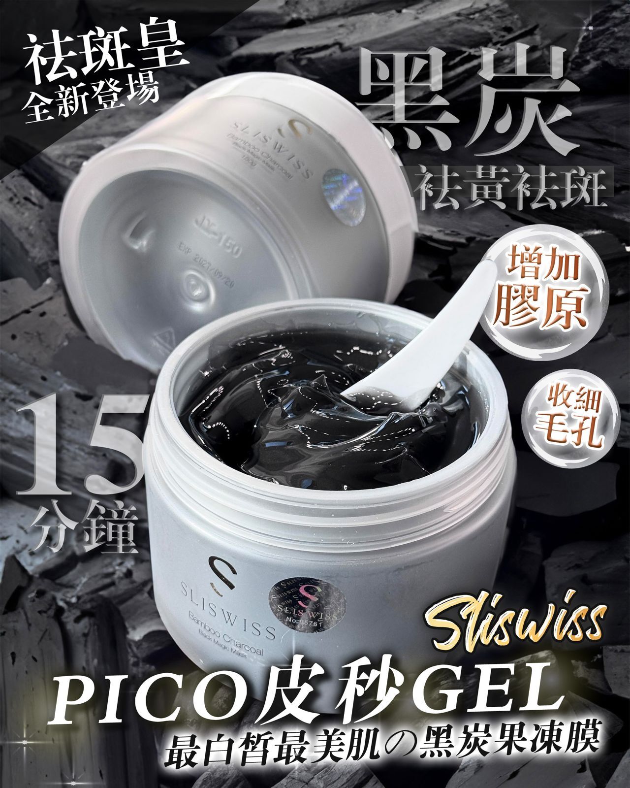 Sliswiss 皮秒PICO GEL