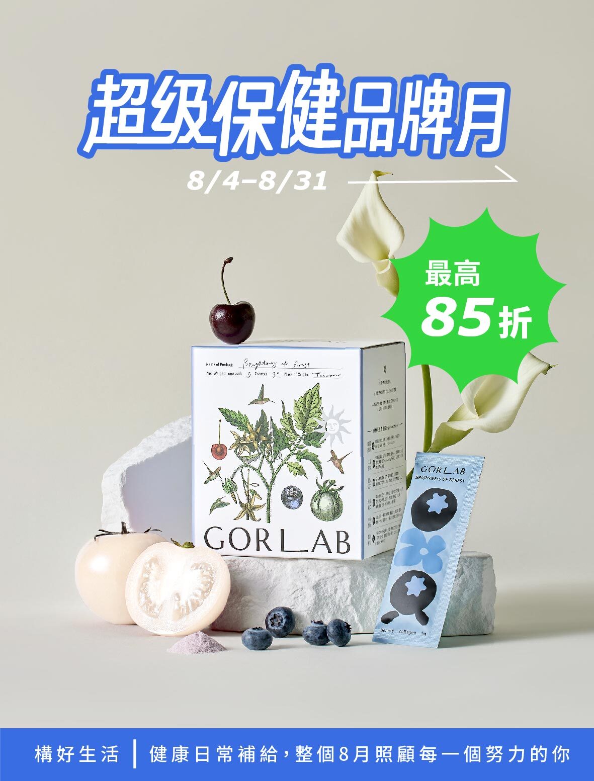Gorlab構好生活 森林光膠原蛋白