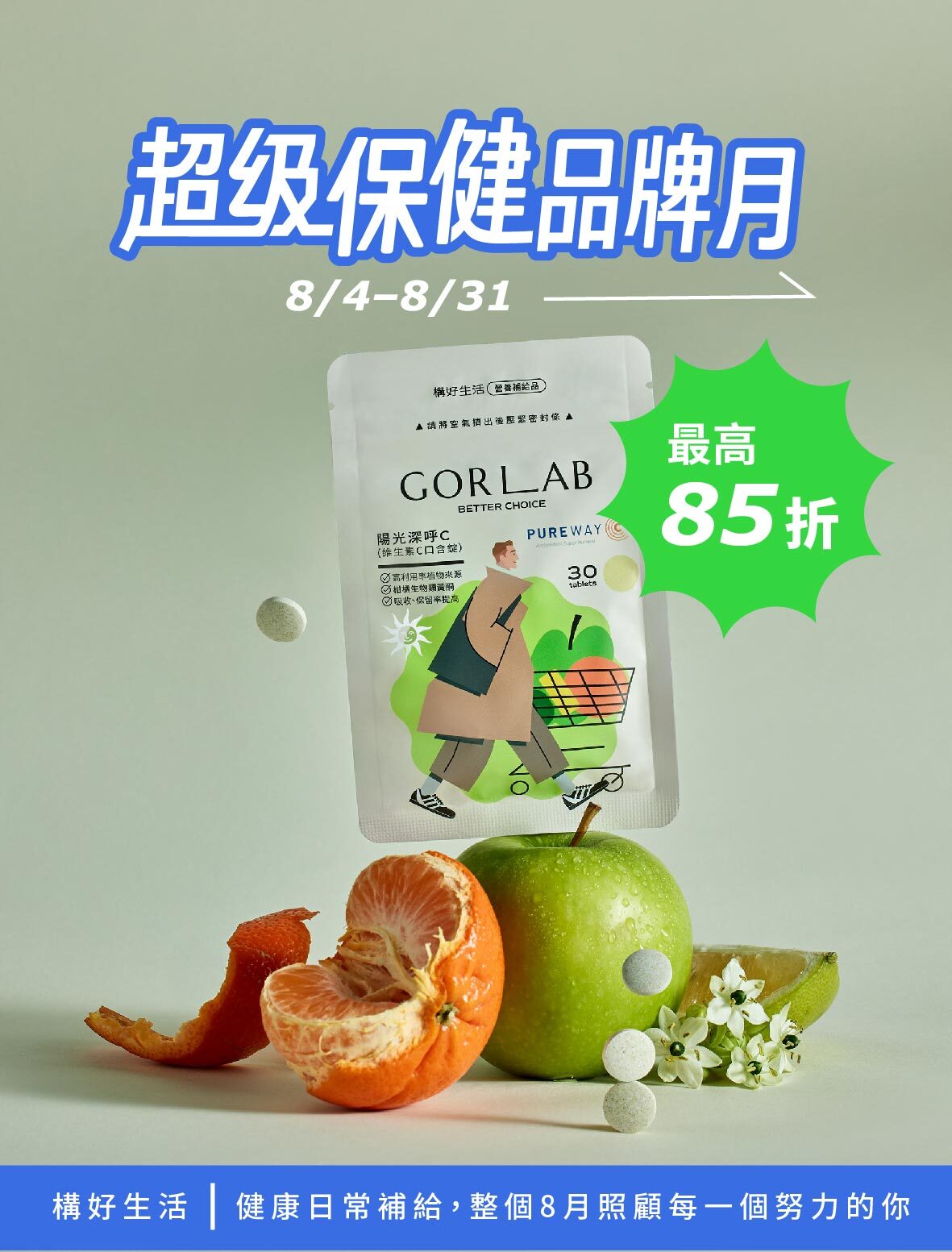 【Gorlab構好】陽光深呼C(口含錠)/1包