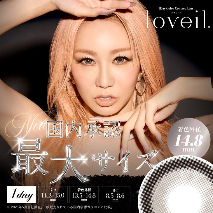 Loveil 1 Day Color Con 日拋 (倖田來未代言)