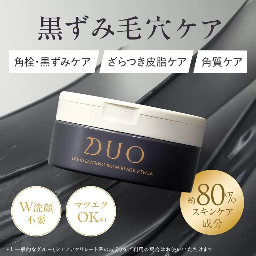 DUO - 皇牌黑炭五合一卸妝膏 66G