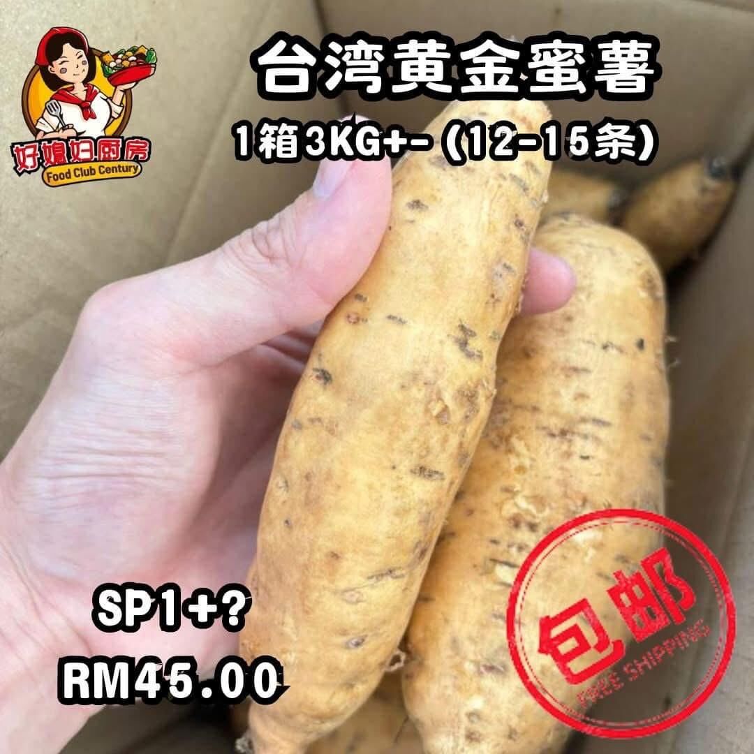 DION (Jess)-台湾黄金蜜薯