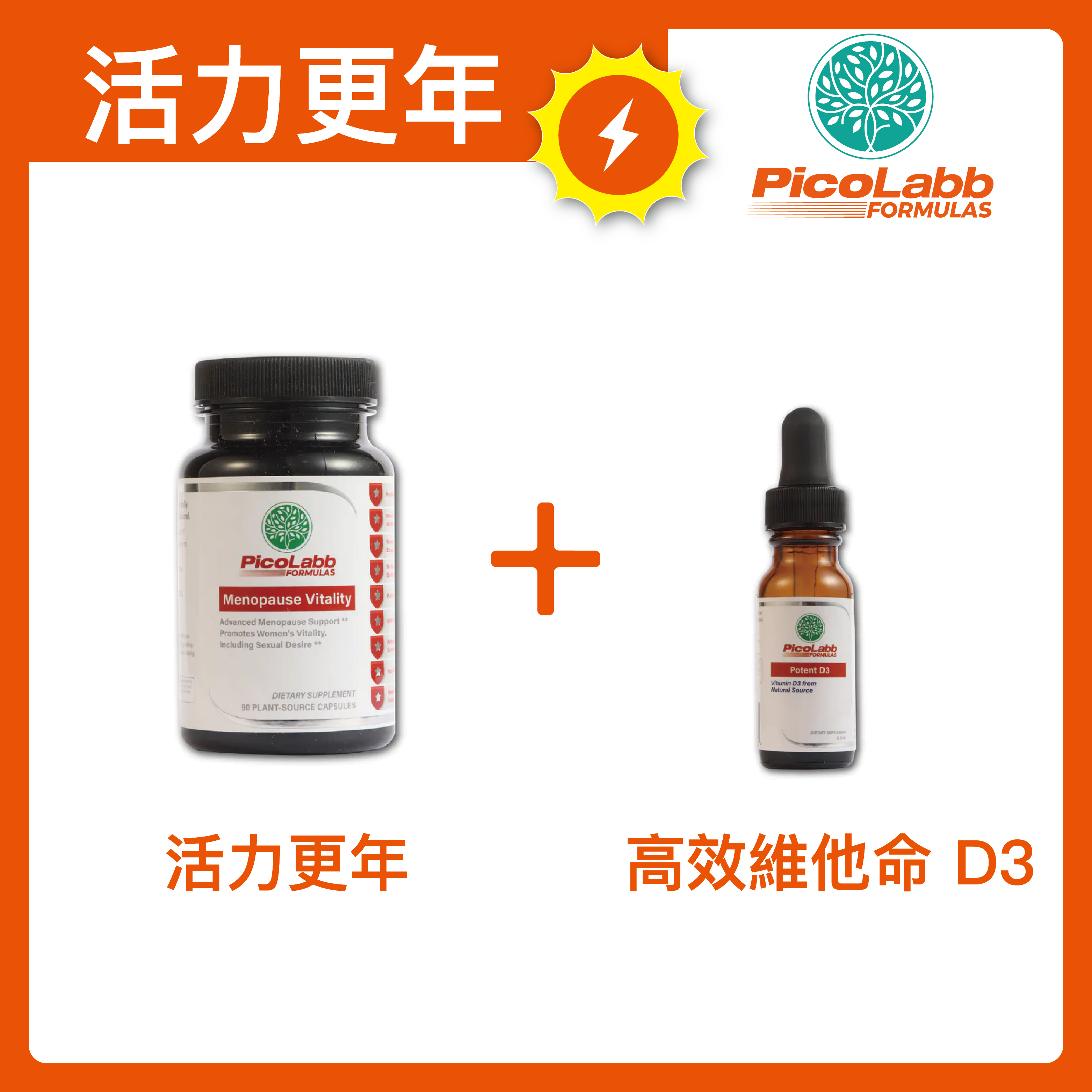 PicoLabb Formulas｜活力更年