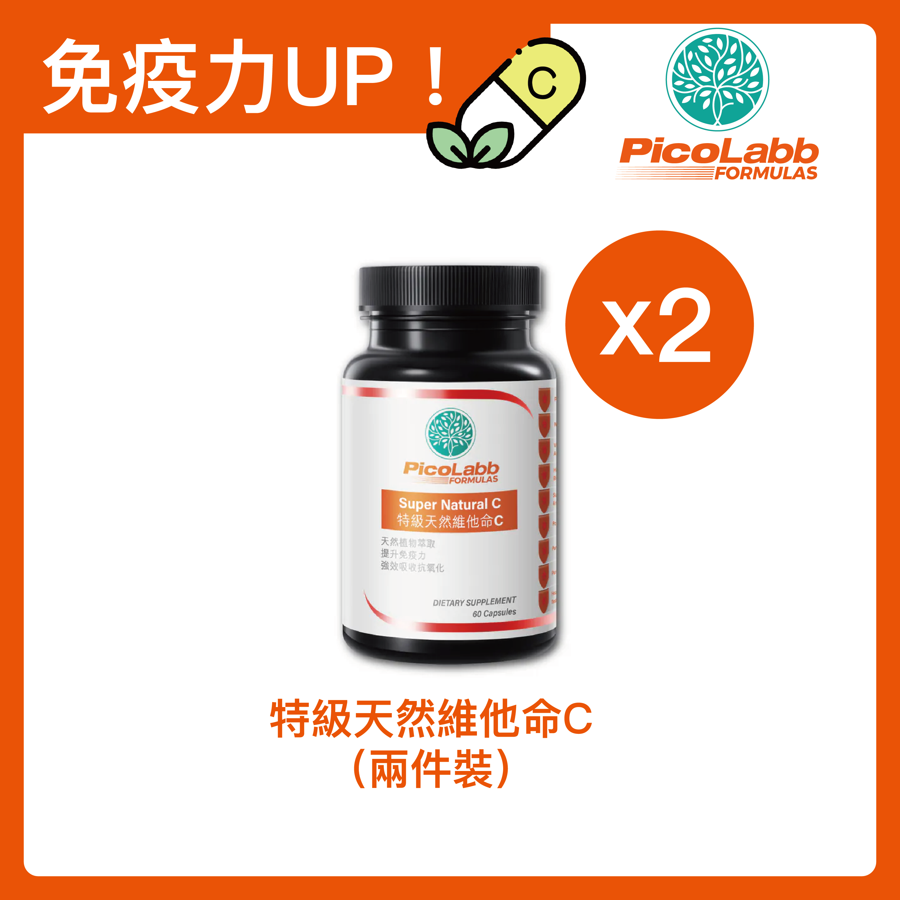 特級天然維他命C