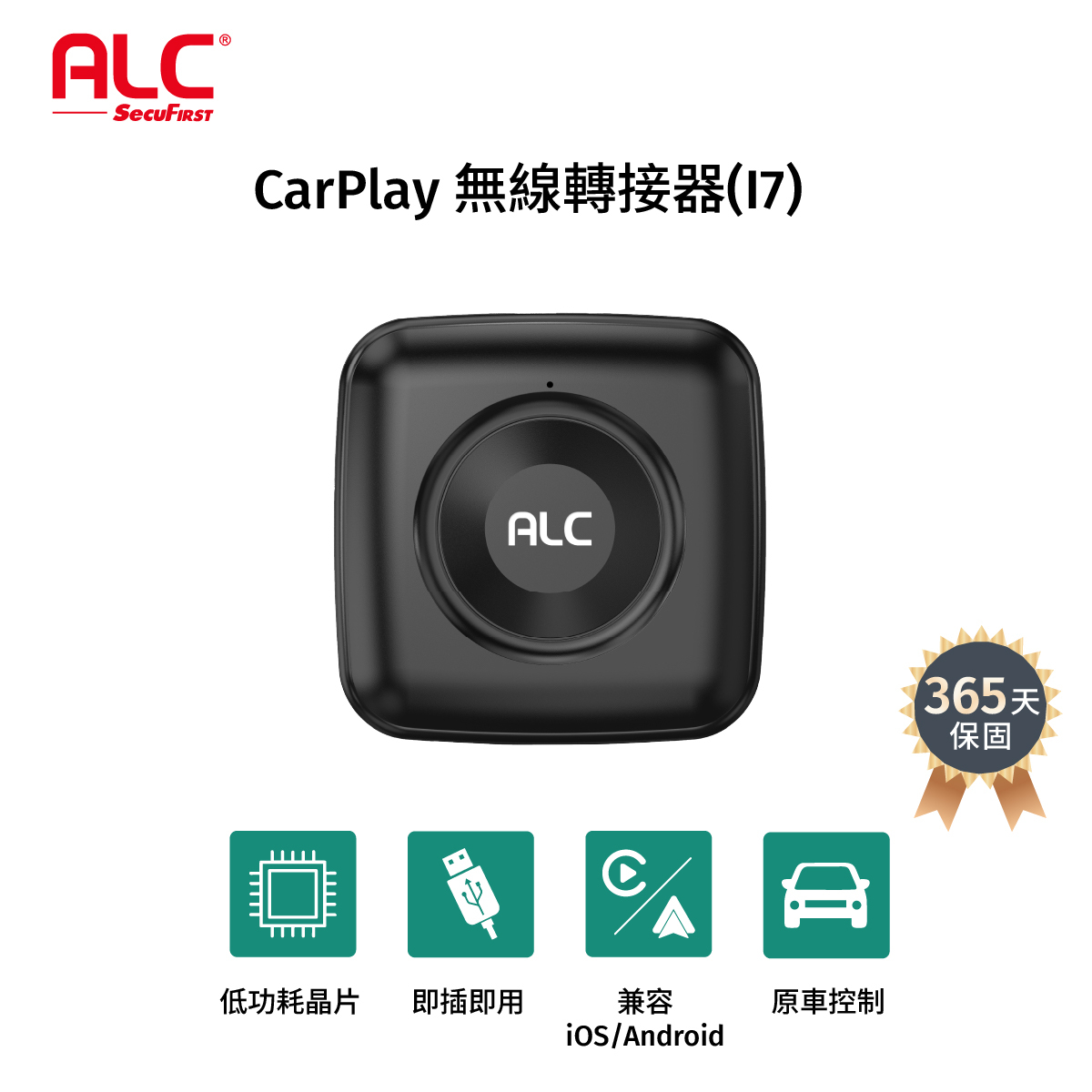 【ALC】CarPlay 無線轉接器 i7｜即插即用 支援iPhone｜車用CarPlay推薦