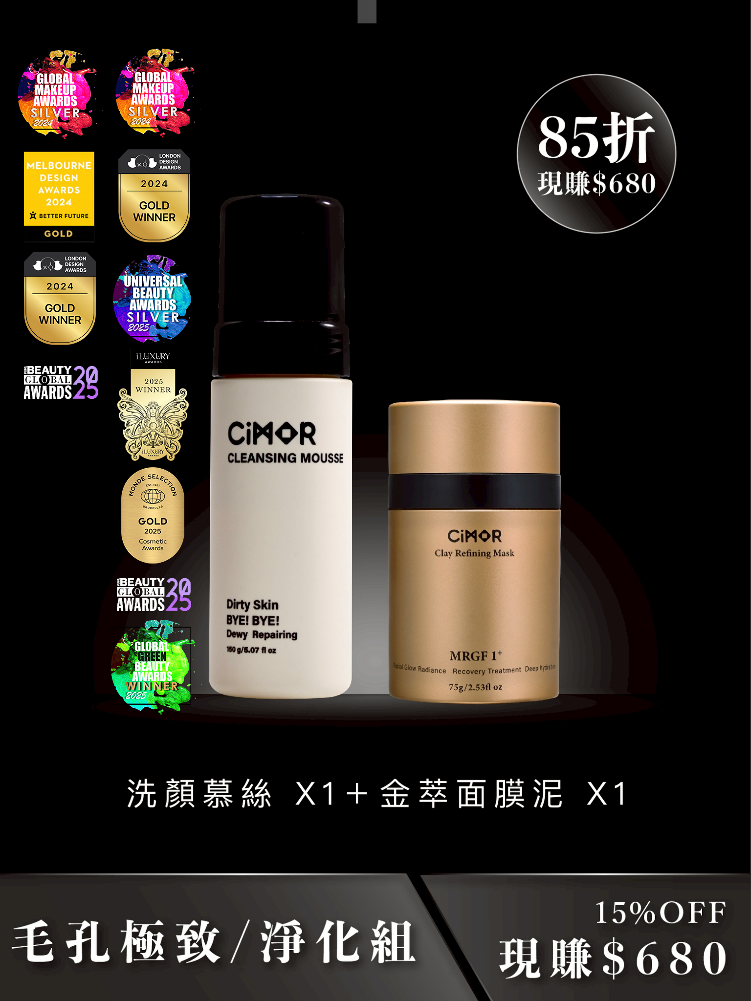 毛孔極致-淨化組