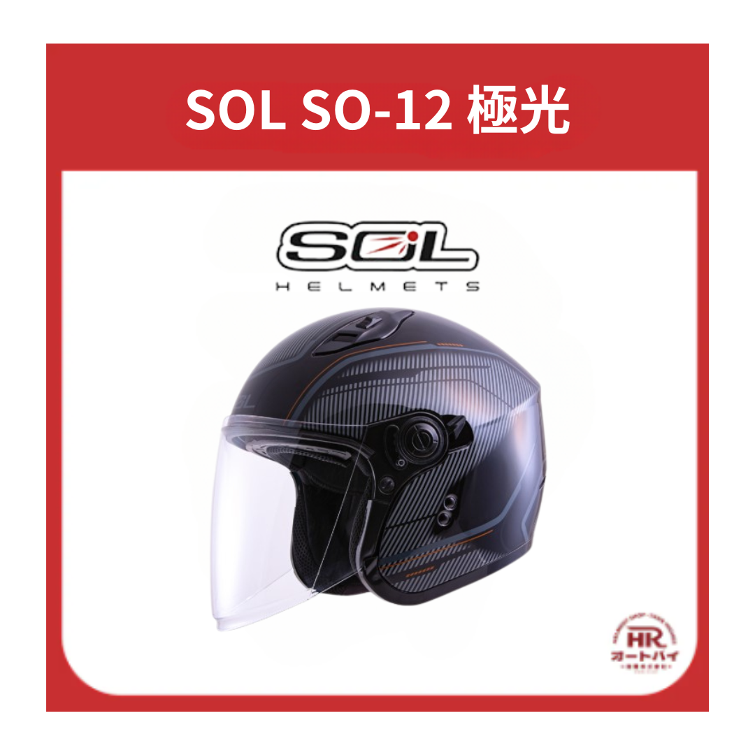 SOL SO12 極光