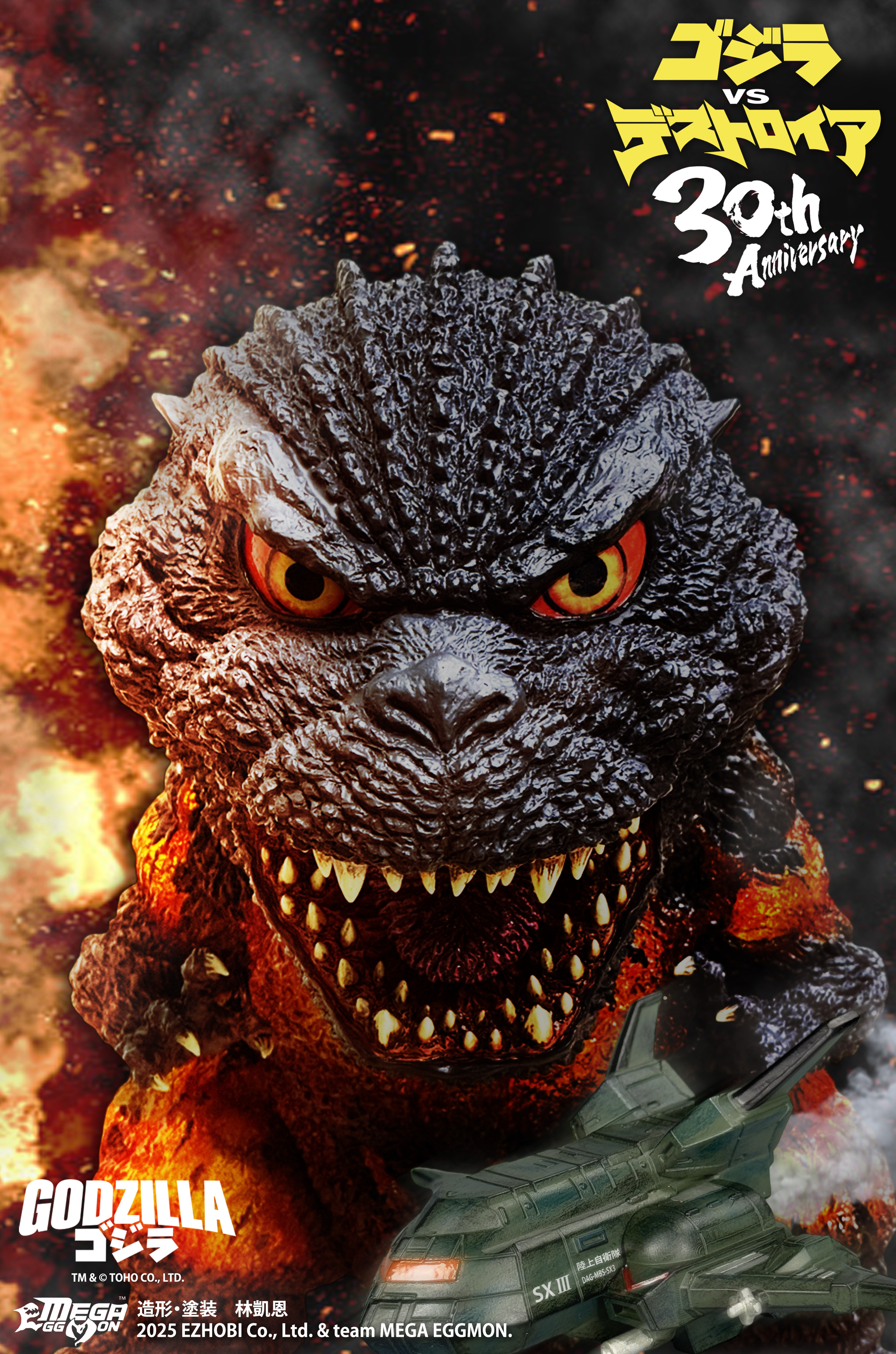 MEGA EGGMON GODZILLA 1995 BURNING GODZILLA