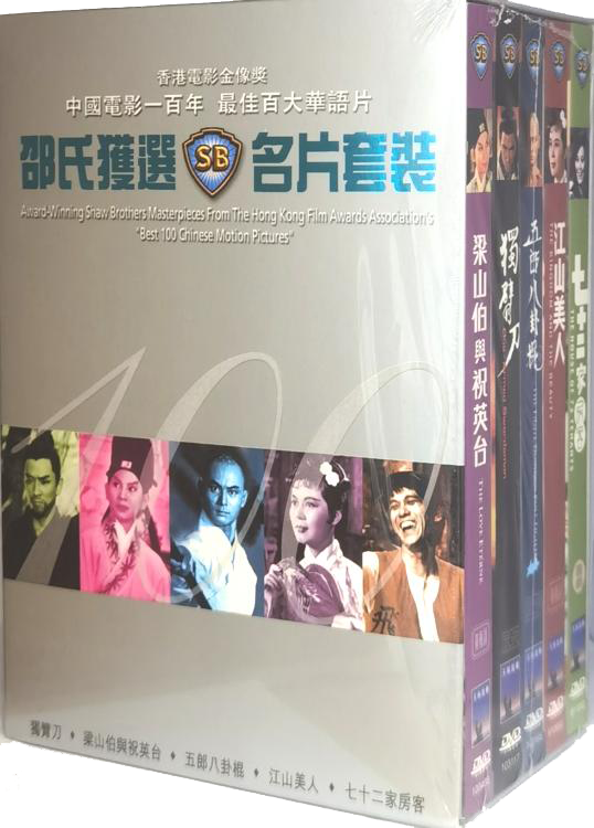 Best 100 Chinese Motion Pictures (5 DVD Boxset) Shaw Br