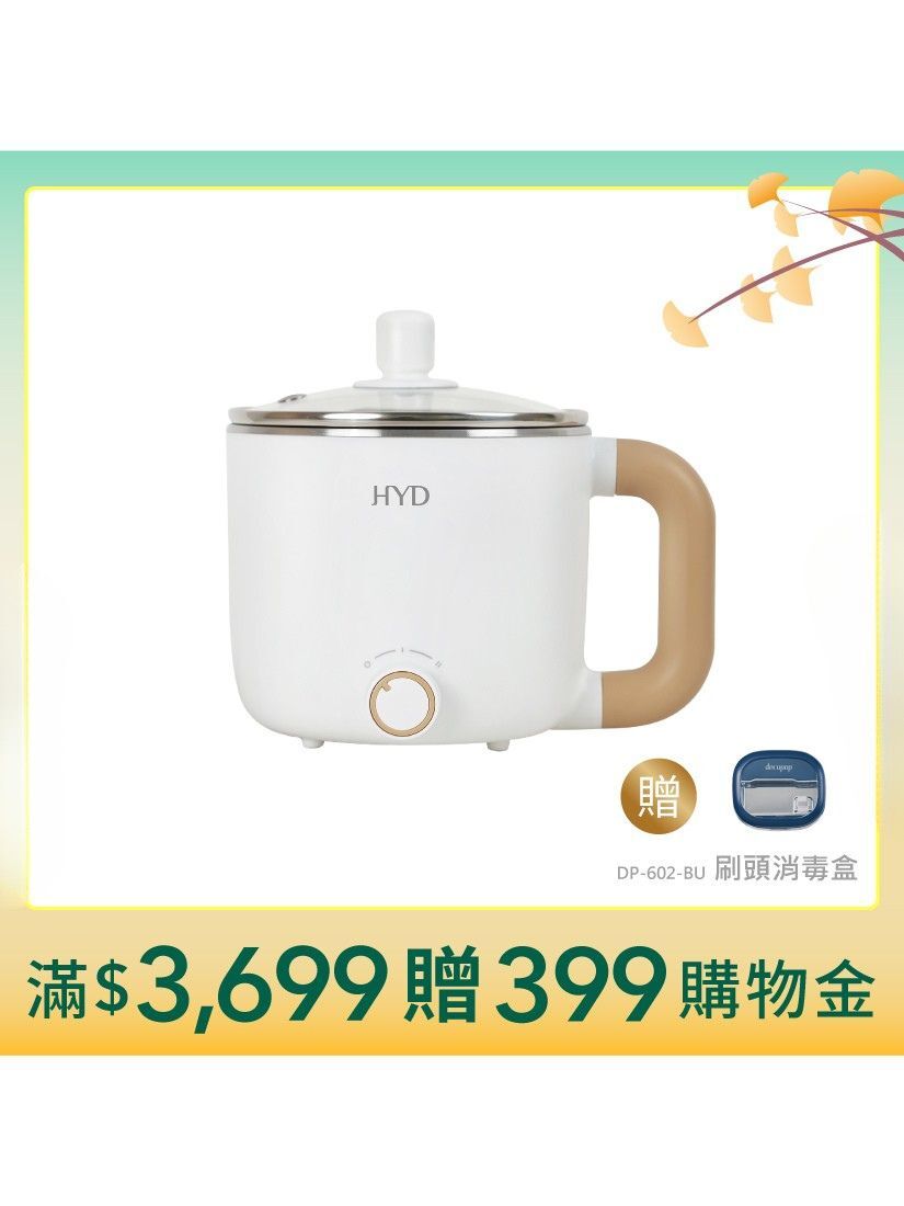 HYD 輕食尚料理快煮鍋(附蒸蛋架) D-522 贈原廠蒸籠