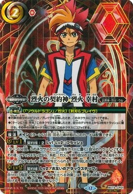 【SECRET】BS73-CP01 烈火の契約神 烈火 幸村 CP【2025】